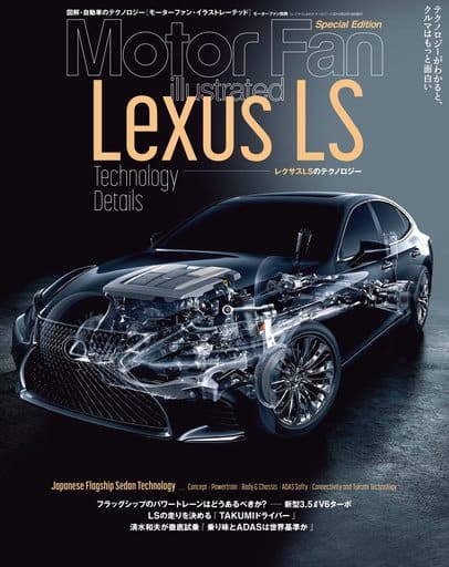 Automobile and motorcycle magazines Lexus LS technology Vehicle | Book ...