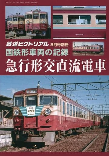 Record of JNR cars Express AC/DC train Vehicle | Book | Suruga-ya.com