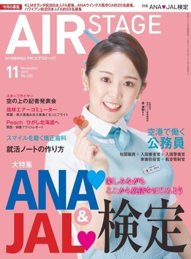 Vehicle magazine AIR STAGE November 2018 Air Stage Vehicle | Book ...