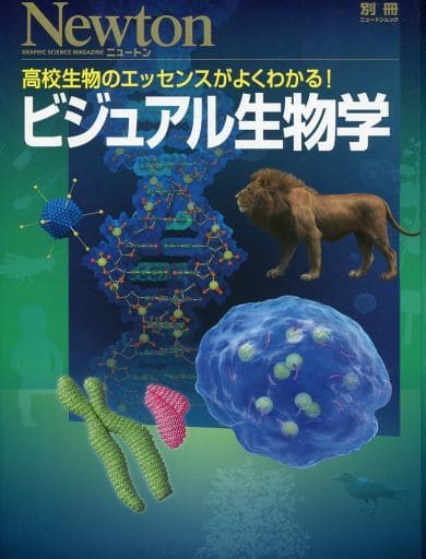 Newton Natural science Visual biology Culture | Book | Suruga-ya.com