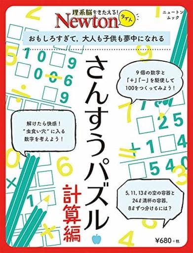 Newton Natural science Newton Wright : Puzzle Calculation Culture ...