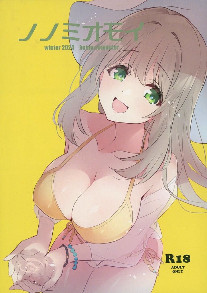 駿河屋 -【アダルト】 ノノミオモイ / 基4 / koinu computer（ゲーム系）