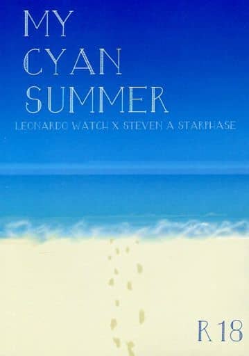 駿河屋 -【アダルト】 MY CYAN SUMMER / 青柳花 （レオナルド×スティーブン） / 銀ピ。（アニメ系）