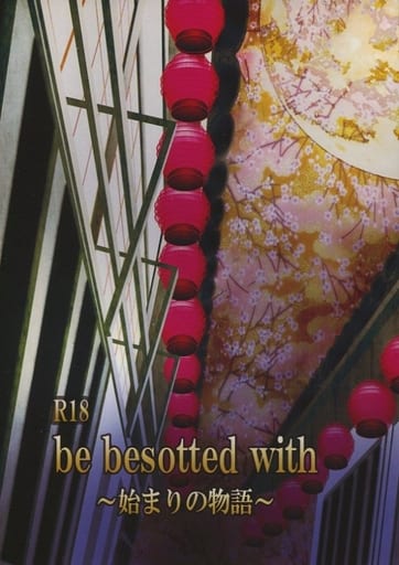 駿河屋 -【アダルト】 be besotted with 始まりの物語 / マカロン （メフィスト×奥村燐） / オカメHOUSE（アニメ系）