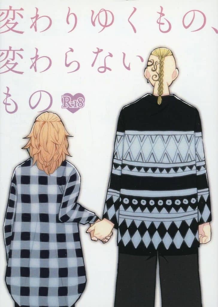 駿河屋 -【アダルト】 変わりゆくもの、変わらないもの / 袴田 （佐野万次郎×龍宮寺堅） / FOO（アニメ系）