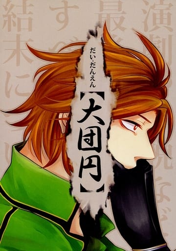 Touken Ranbu [Daidanen] Dai-danen Tonbokiri, Otegine. | Doujin | Suruga ...