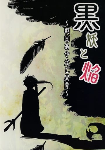 General dojinshi for women (including BL) Sengoku BASARA The Tale of ...