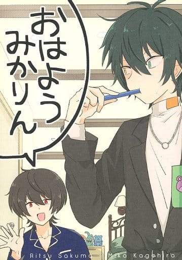 Ensemble Stars! Good morning, Mikarin. Kagehira Mika, Sakuma Ritsu ...