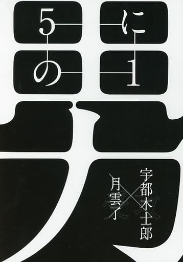 Idolish7 One out of five men Shiro Utsugi × Ryo Tsukigumo | Doujin ...