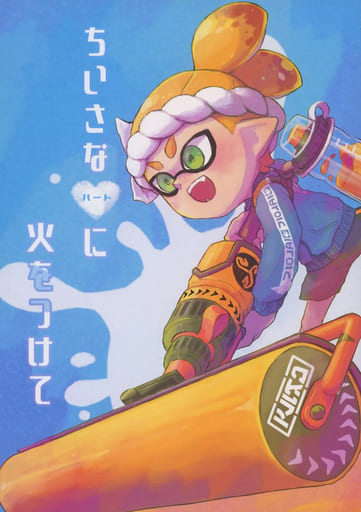 General dojinshi for women (including BL) Splatoon Light your little ...