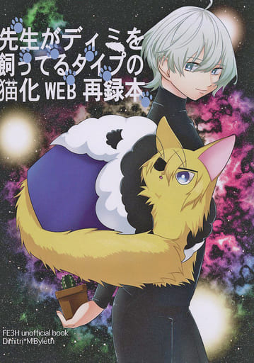 General dojinshi for women (including BL) FE ファイアーエムブ Rem The type of ...