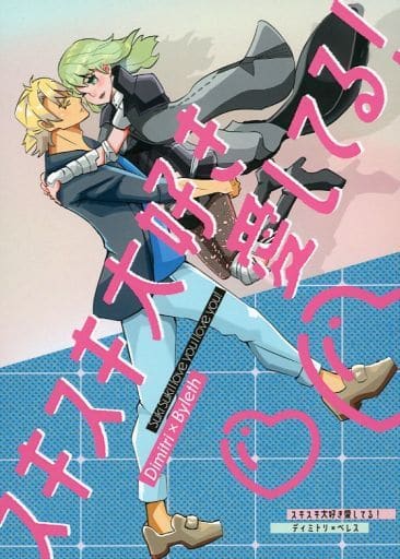 General dojinshi for women (including BL) FE ファイアーエムブ Rem I love you so ...