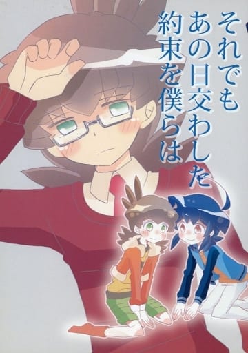 Danball Senki Still, the promise we made that day Ohzora Hiro x Yamano ...
