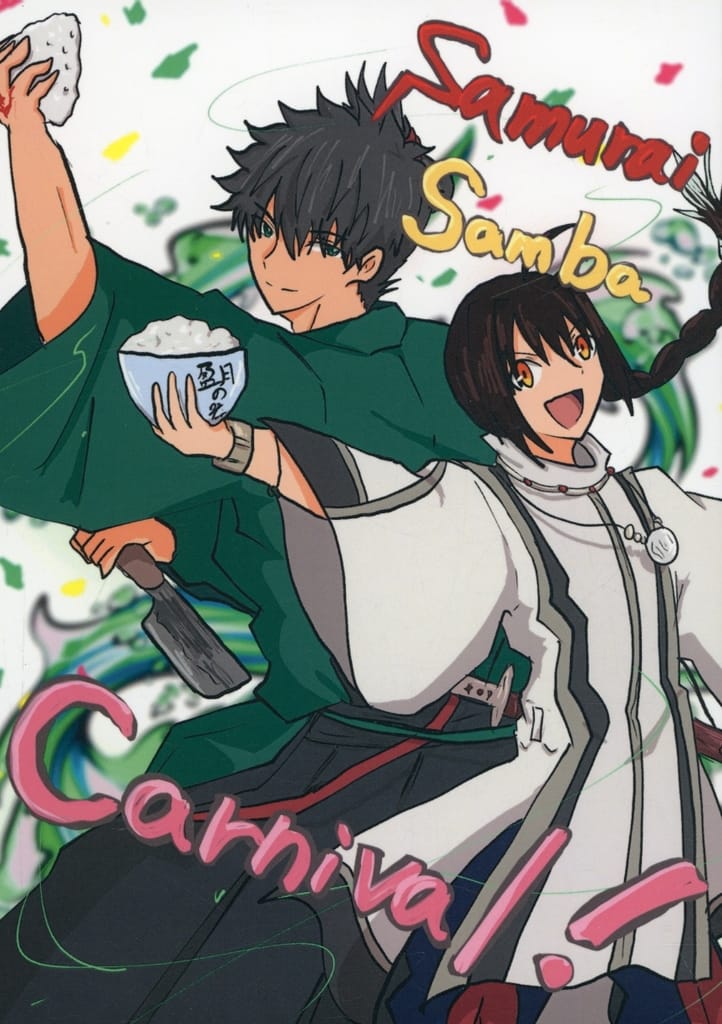 駿河屋 - Samurai Samba Carnival！ / 本野快晴 （宮本伊織、セイバー） / なんちゃって道中（ゲーム系）