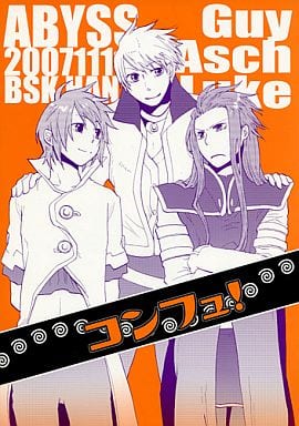 Tales コンフュ! Confu! Guy, Asch, Luke. | Doujin | Suruga-ya.com
