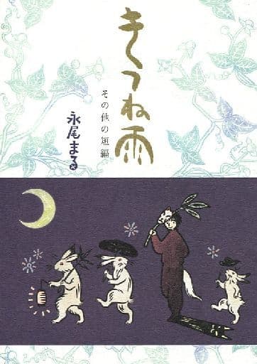 General dojinshi for women (including BL) Original Kitsune Ame and ...