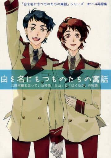 General dojinshi for women (including BL) Personification The Tale of ...