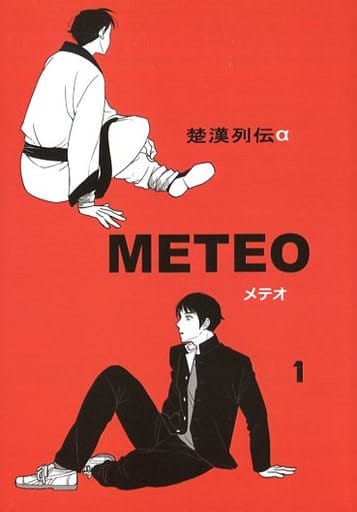 General dojinshi for women (including BL) History METEO1 Emperor Gaozu ...