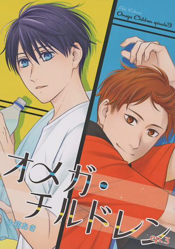 General dojinshi for women (including BL) Original Omega Children ep. 3 ...