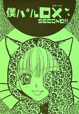 Extraversion of commercial works I'M PARDX SECOND! | Doujin | Suruga-ya.com