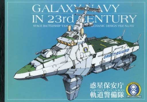 Other anime and manga GALAXY NAVY IN 23 rd CENTURY SPACE BATTLESHIP ...