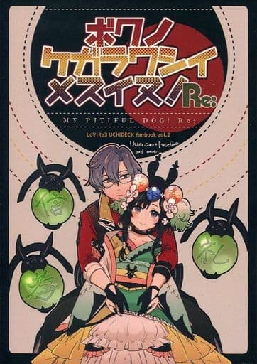 Other Games Me, ノケガラワシイメスイヌ! Re : Utterson, Princess Fuse | Doujin ...