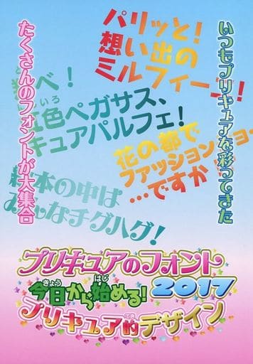 Precure Precure Font 2017 Start today! Precure design | Doujin | Suruga ...