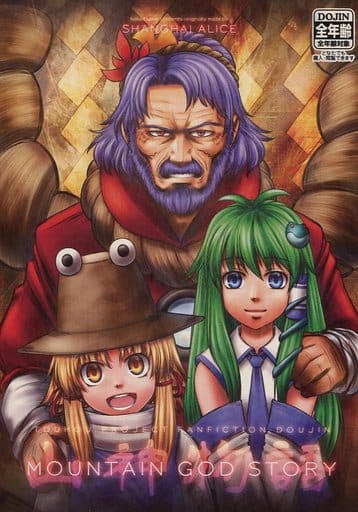 General dojinshi for men East Yamagami Monogatari ~ Mountain God Story ...