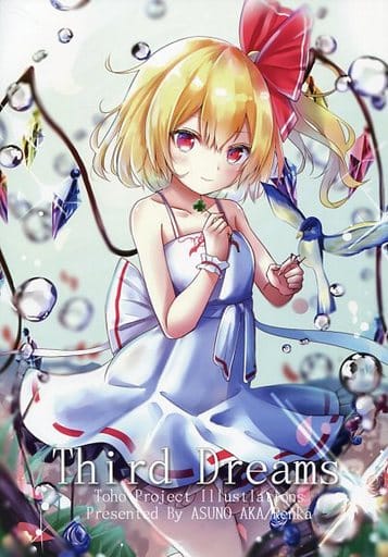 駿河屋 - Third Dreams / RENKA / あすの朱（パロディ系）