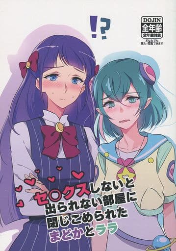 General dojinshi for men Precure MADOKA AND LARA ARE TRAPPED IN A ROOM ...