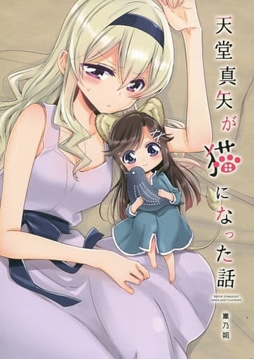 Other anime and manga Tendo Shinya Yamada became a cat. Tendo Shinya ...