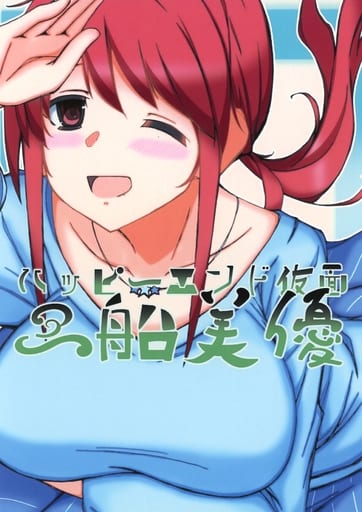 駿河屋 - ハッピーエンド仮面 三船美優 / D－Suke / STUDIO D－Suke （パロディ系）