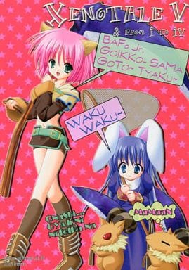 男性向一般同人志 仙境传说 Xenotale V & FROM I TO IV | 同人 | Suruga-ya.com