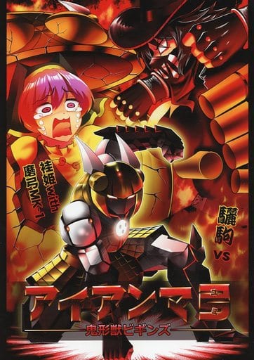 East IMAYUMI : THE DEMON BEAST BEGINS. Haniyasu-no-Kami 袿姫, Joto 偶磨 ...