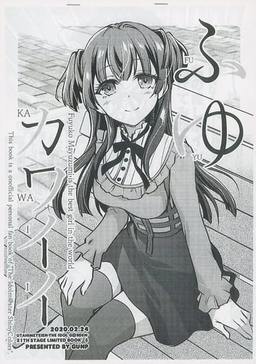 駿河屋 - 【コピー誌】ふゆカワイイ / GUNP / GUNP（パロディ系）