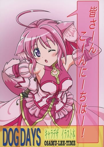 DOG DAYS EVERYONE'S HERE! DOG DAYS Character'S ILLUSTRATION BOOK Milch ...