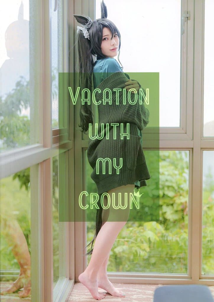 駿河屋 - VACATION WITH MY CROWN / 110（パロディ系）