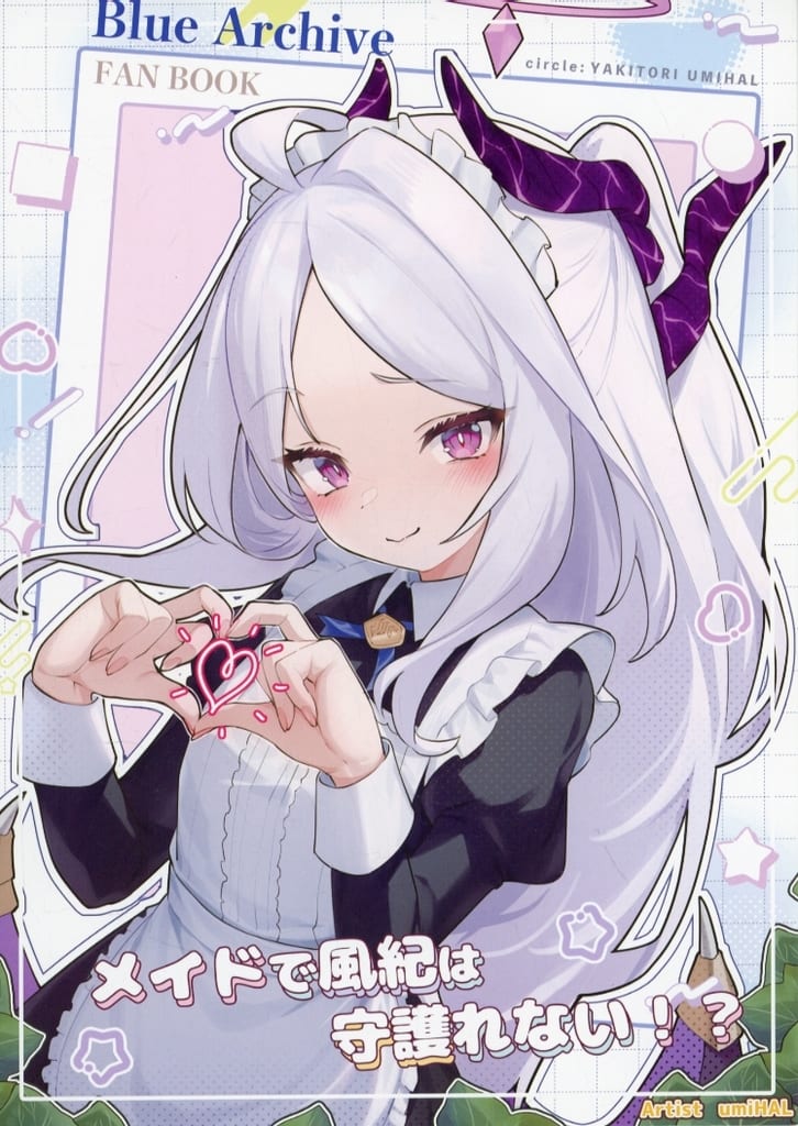 駿河屋 - メイドで風紀は守護れない！？ / umiHAL / やきとり海春（パロディ系）