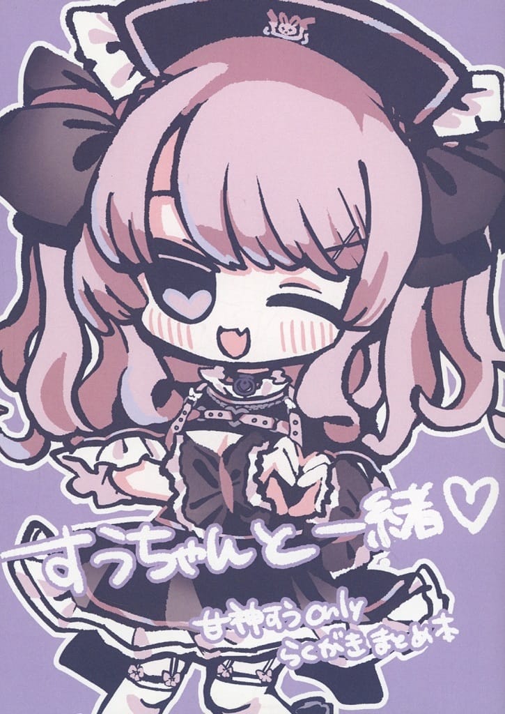 駿河屋 - すうちゃんと一緒 / しまむら / しまむら（パロディ系）