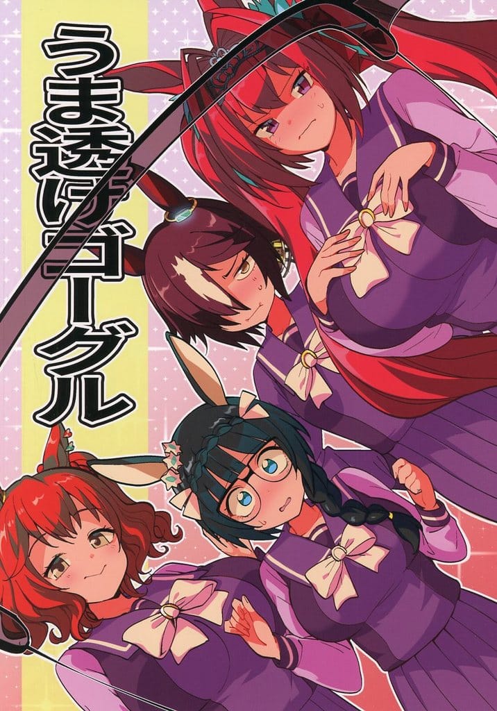 駿河屋 - うま透けゴーグル / 三澄ツバキ / 花屋（パロディ系）