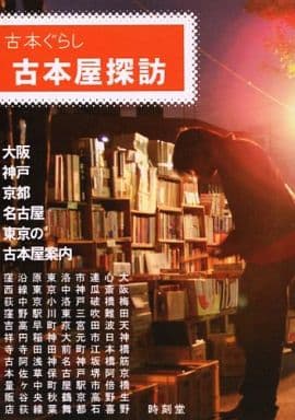 Criticism, discussion, and commentary Furuhon-garashi Furuhon-ya Tour ...