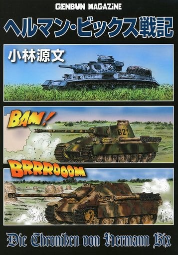 Military Hermann Bix War | Doujin | Suruga-ya.com