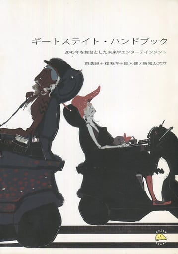 General dojinshi for men Criticism, consideration and explanation ...