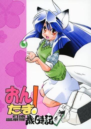 General dojinshi for men Original Ontama! : Tohara Onsenkyo Saijiki ...