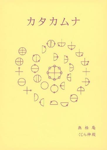 Original Katakamuna | Doujin | Suruga-ya.com