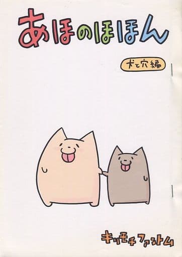 General dojinshi for men Original [Copy Magazine] Aho no Hoon Inu to ...