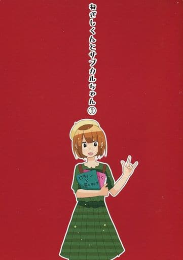 Original Negishi-kun and Subaru-chan 1 | Doujin | Suruga-ya.com