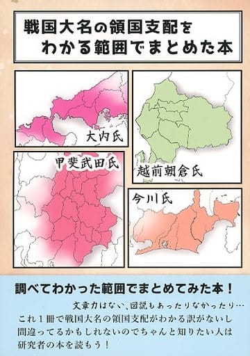 History A book summarizing the territorial control of daimyo during the ...