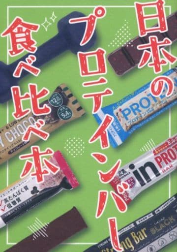 And gourmet Japanese protein bar Tabeyori Hon | Doujin | Suruga-ya.com