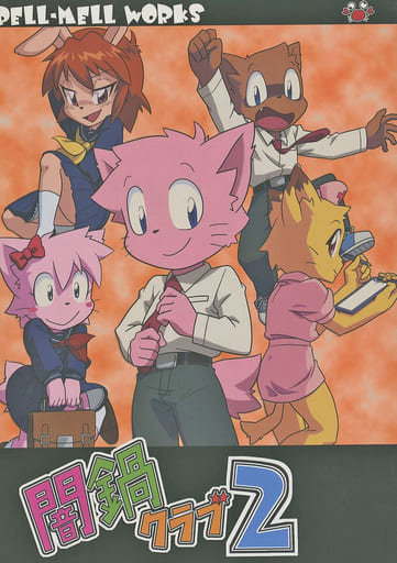 Kemono Black Pot Club 2 | Doujin | Suruga-ya.com